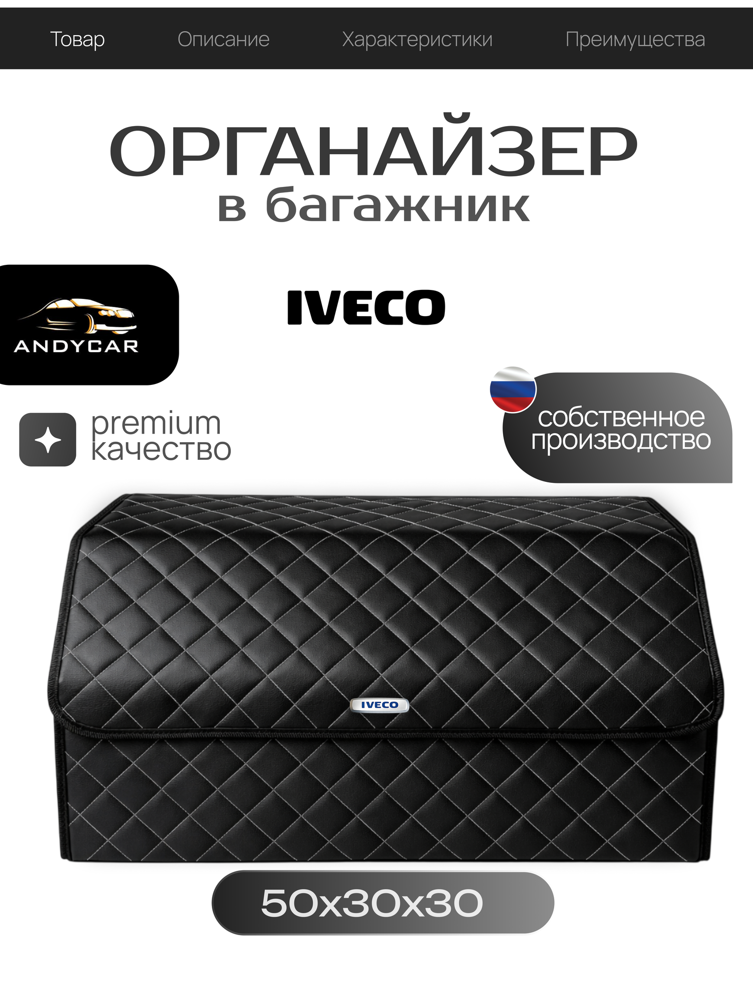 Органайзер-сумка в багажник Iveco / 50x30x30 сумка , саквояж для автомобиля с белой строчкой