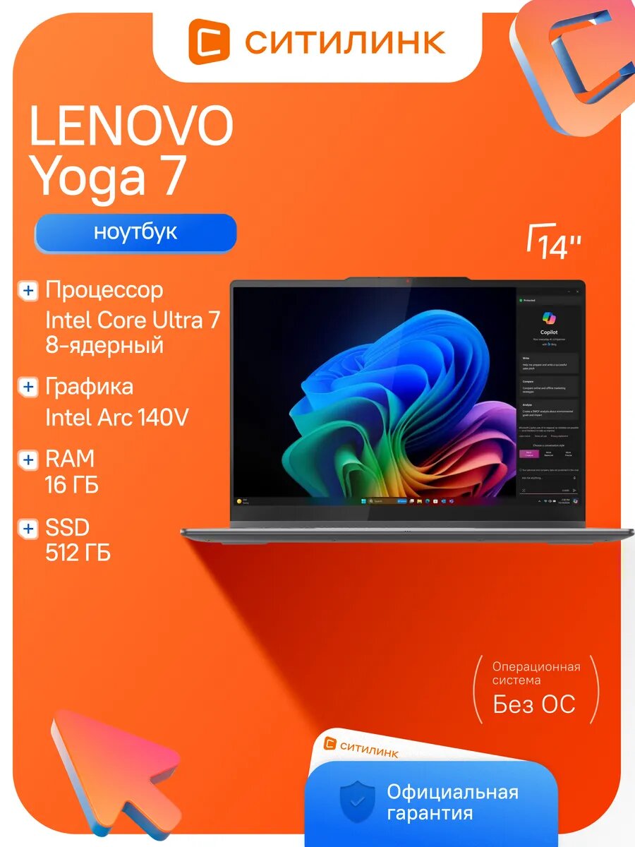 Ноутбук Lenovo 14" Yoga 7 14ILL10 Ul7 256V/16Gb/SSD512Gb/noOS/серый
