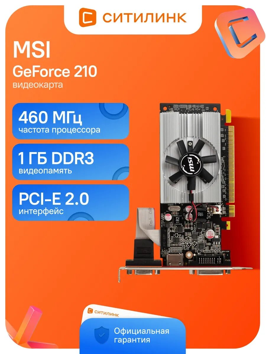 Видеокарта MSI PCI-E N210-1GD3/LP NV GF210 1024Mb 64 DDR3 460/800 DVIx1/HDMIx1/CRTx1 Ret low profile