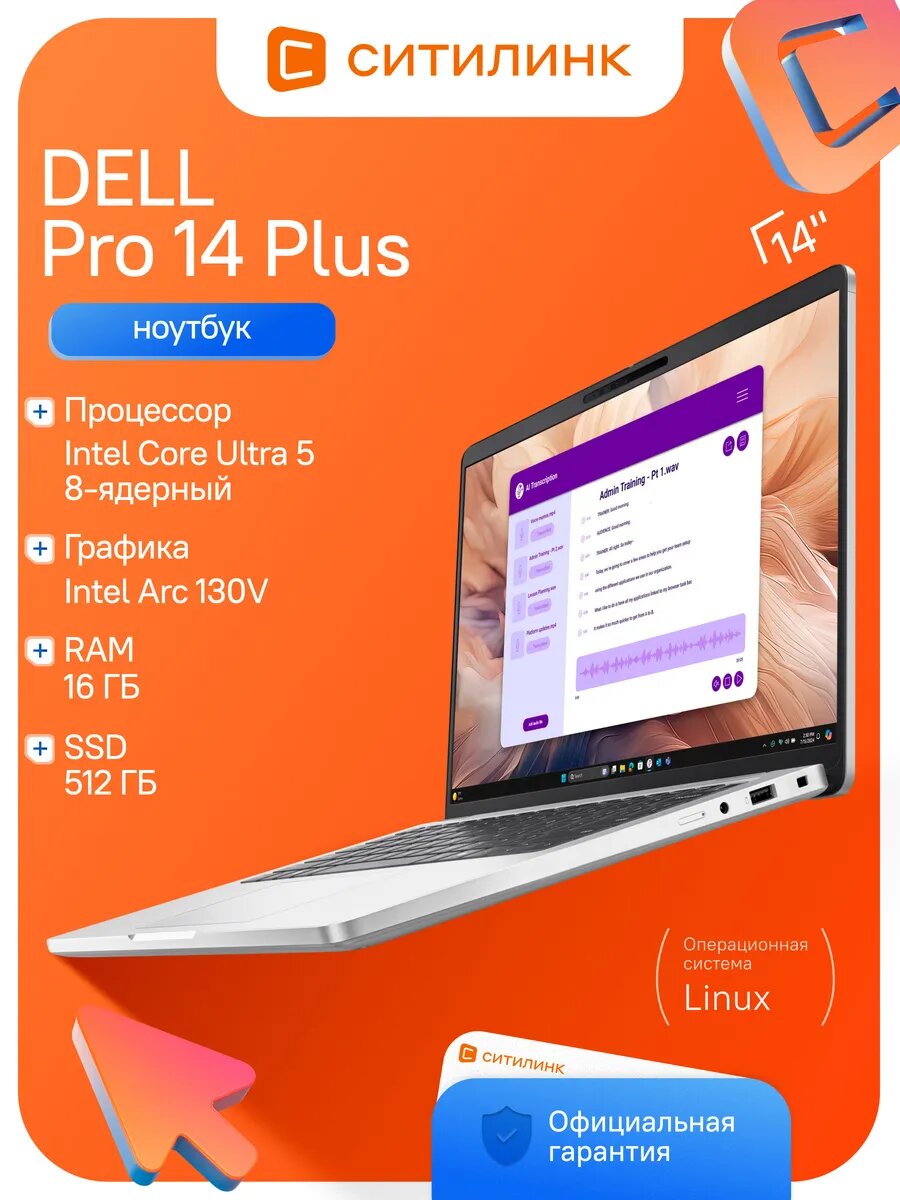 Ноутбук Dell Pro 14 Plus Ul5 236V/16Gb/SSD512Gb/14"/WVA/FHD+/Lin/grey