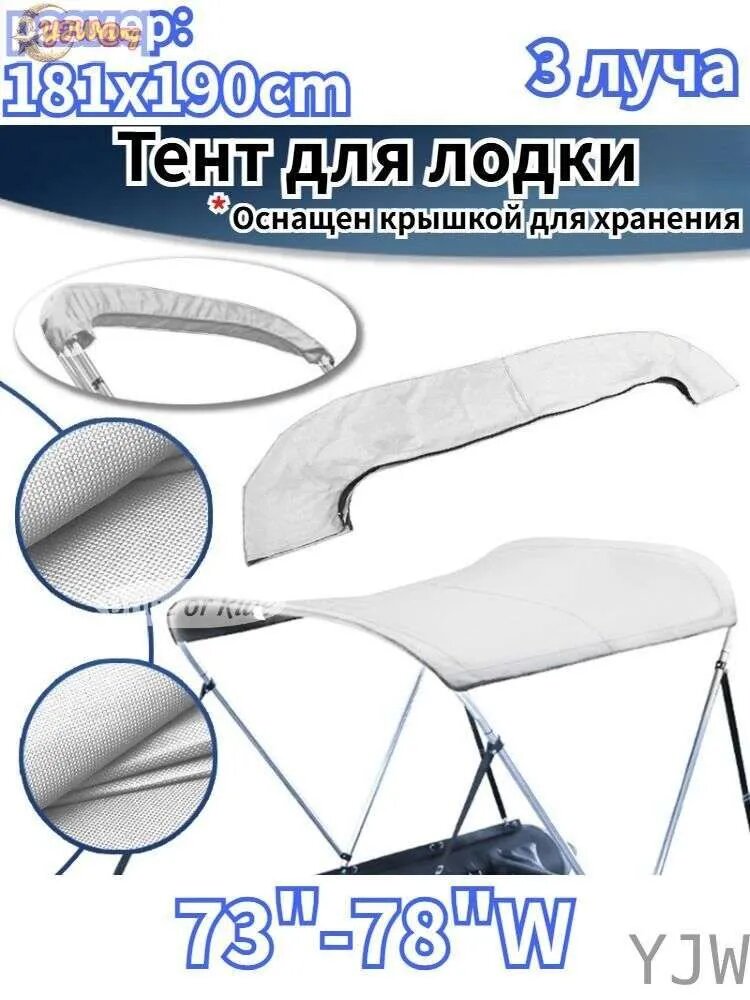 Носовой тент для лодки для защиты от солнца, размер 181x190cm, для лодок шириной 73-78"W