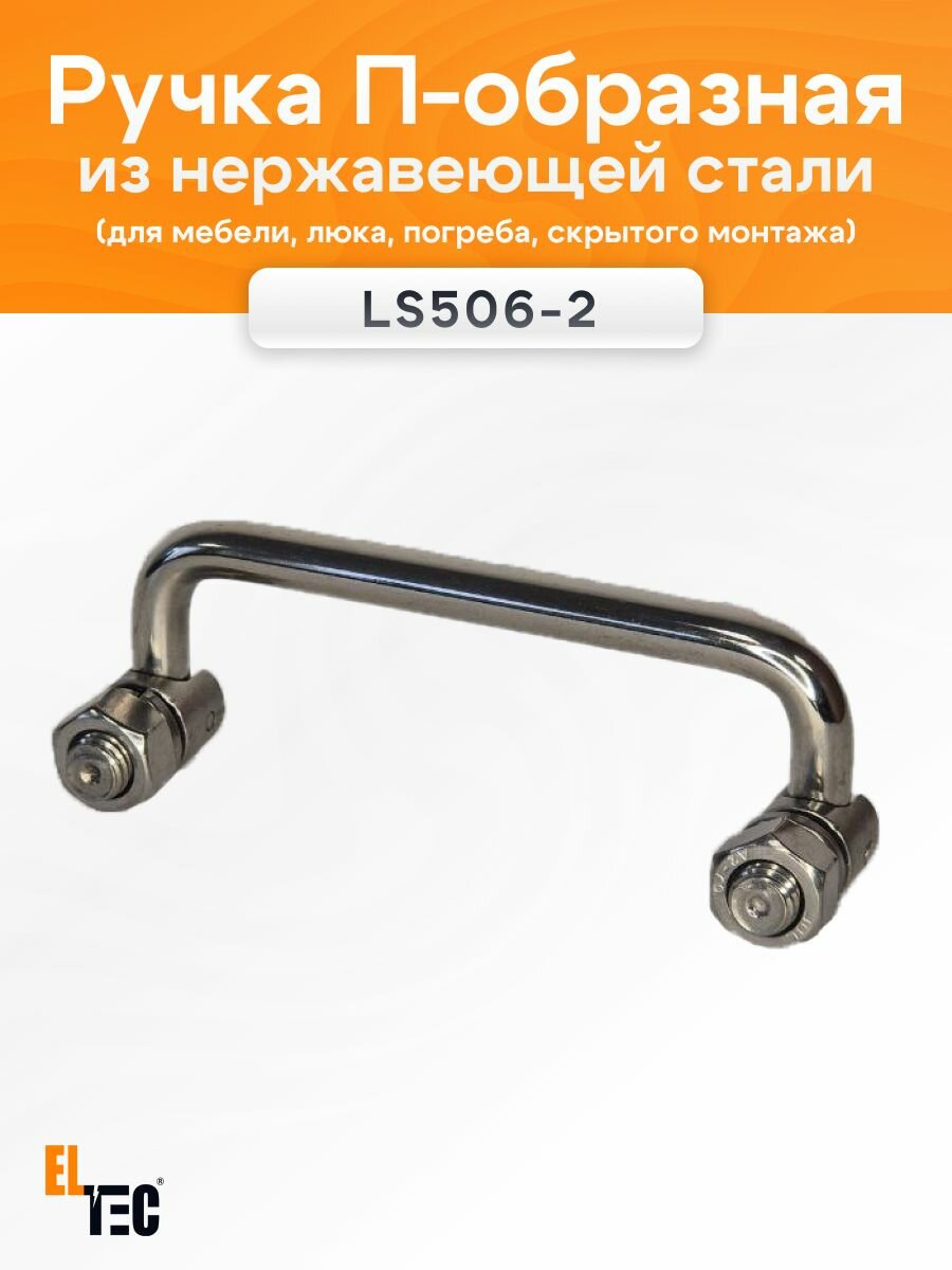 Ручка складная 100мм П-образная из нержавеющей стали (для мебели, люка, погреба, скрытого монтажа)