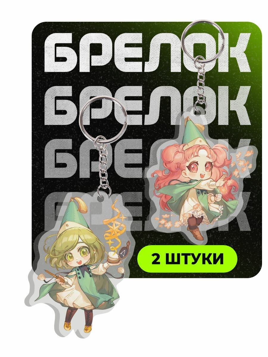 Брелок ChilArt