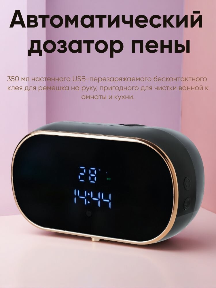Автоматический дозатор пены для пены