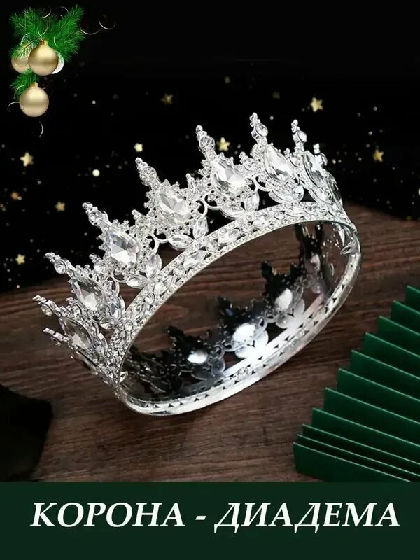 Диадема корона для женщин, из металла, украшенная стразами