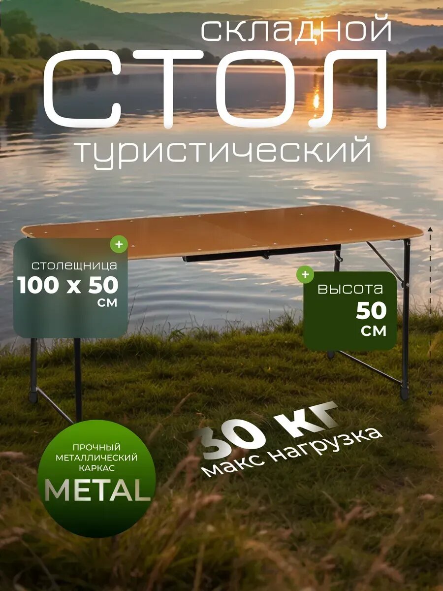 Стол туристический складной