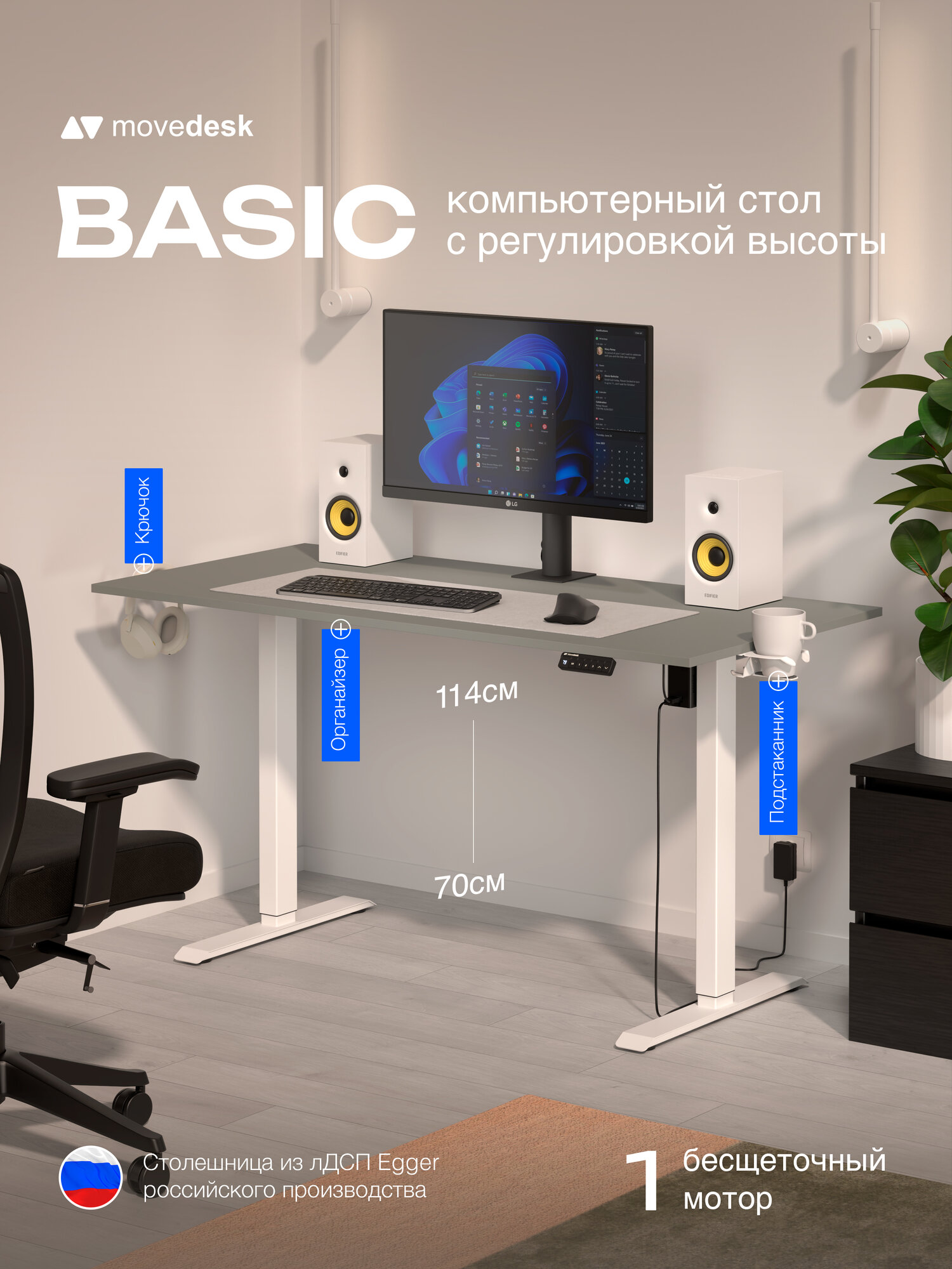 Стол компьютерный с подъемным механизмом, с регулировкой высоты Movedesk Basic Белый/Серый асфальт, ЛДСП Egger 135х65х1.6 см