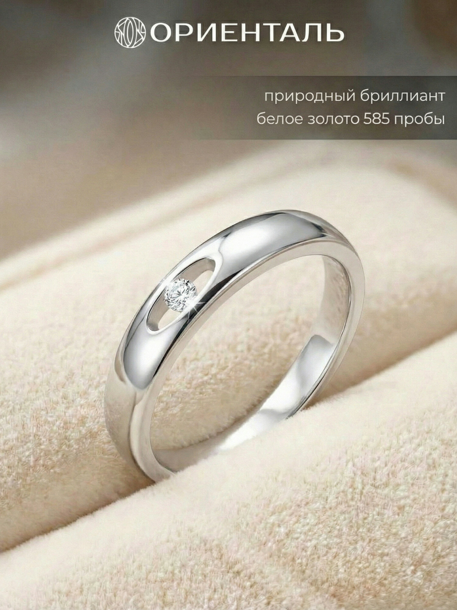 Кольцо обручальное, белое золото, 585 проба, бриллиант