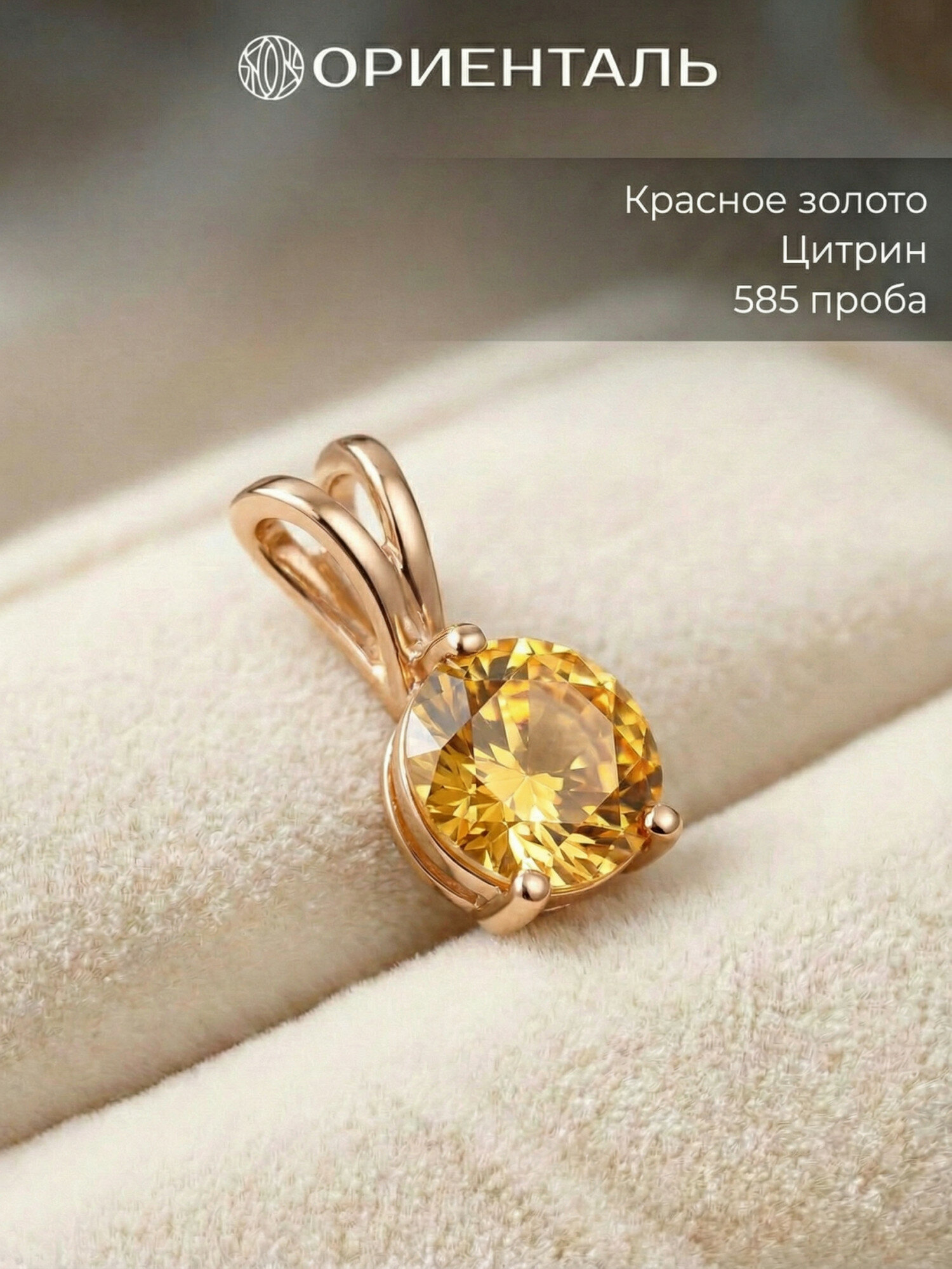 Подвеска, красное золото, 585 проба, цитрин