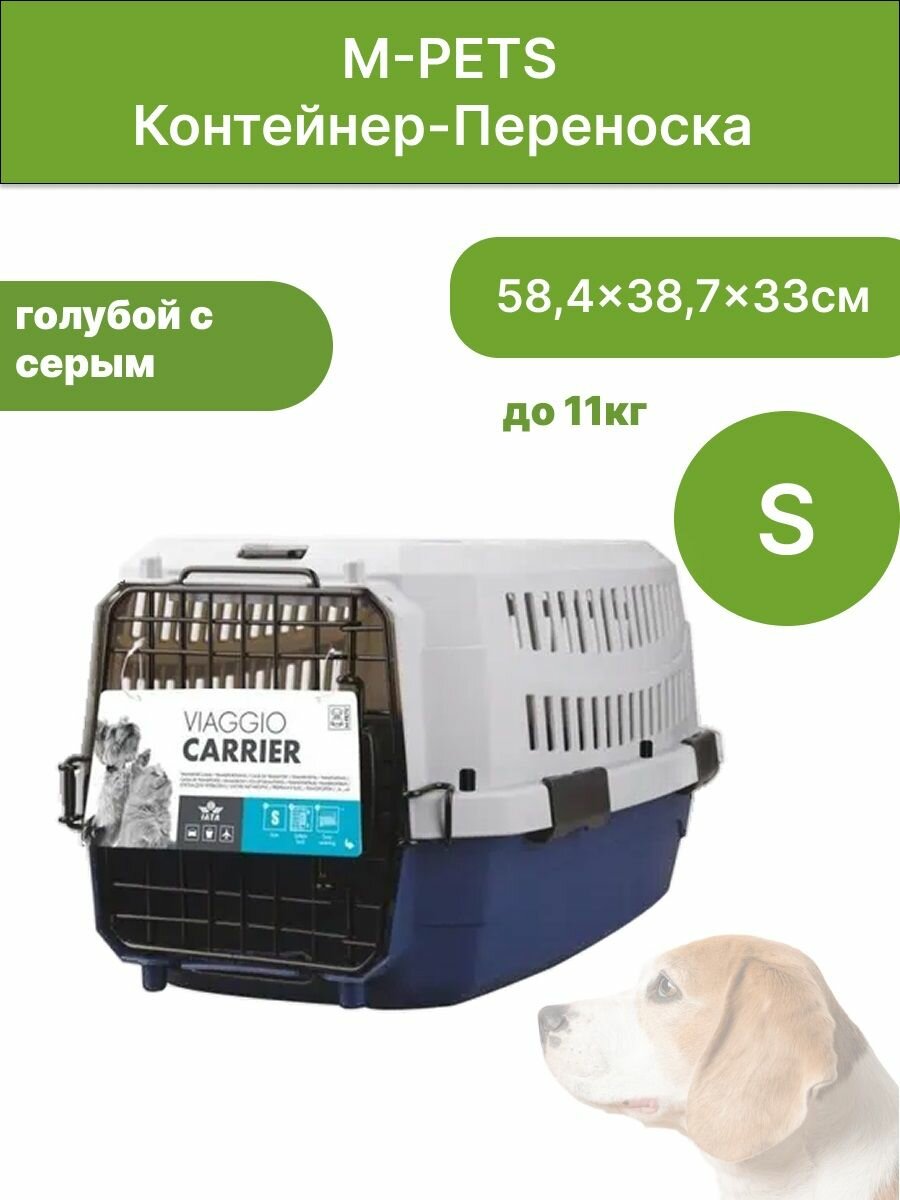 M-PETS Контейнер-переноска S голубой с серым 58,4x38,7x33см (<11кг)