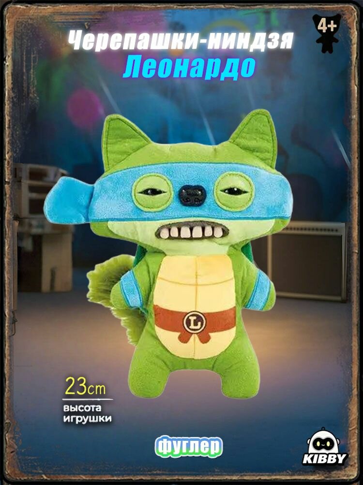 Мягкая игрушка ZURU Fuggler Leonardo, Фагглер черепашка ниндзя Леонардо, 23,7 см