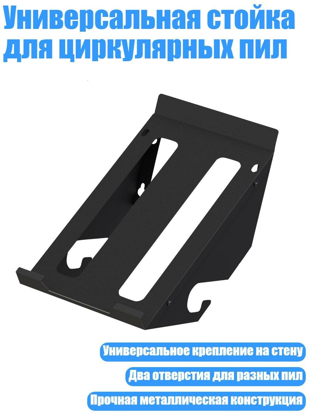 Универсальная стойка для циркулярных пил