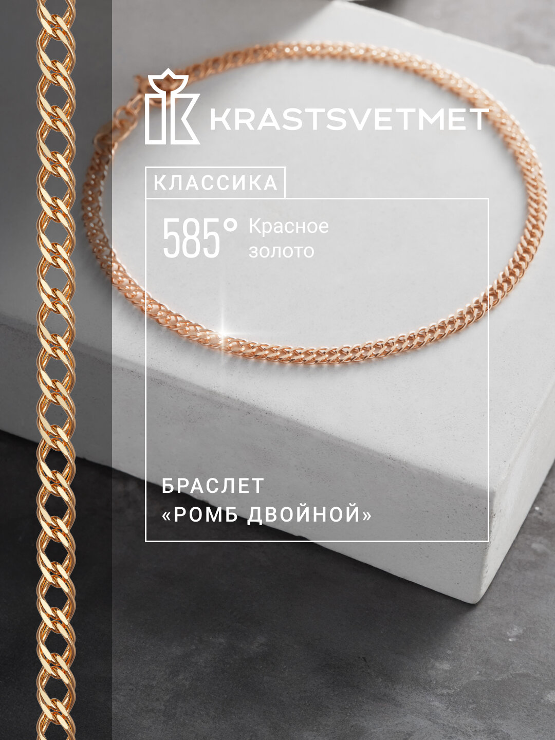 Браслет-цепочка, красное золото, 585 проба