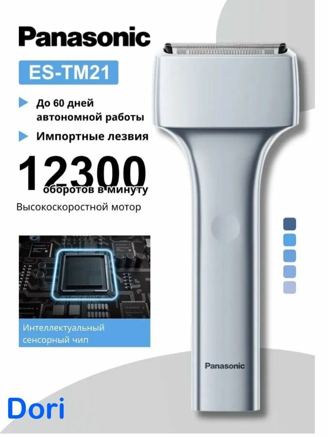 Panasonic Электробритва ES-TM21, серебристый