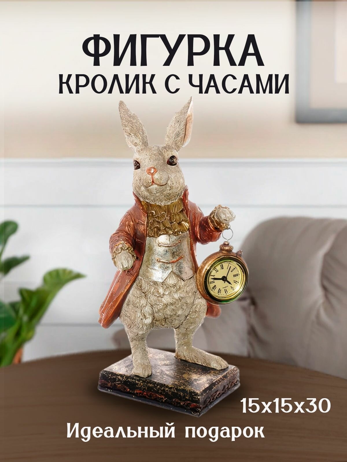 Фигурка декоративная