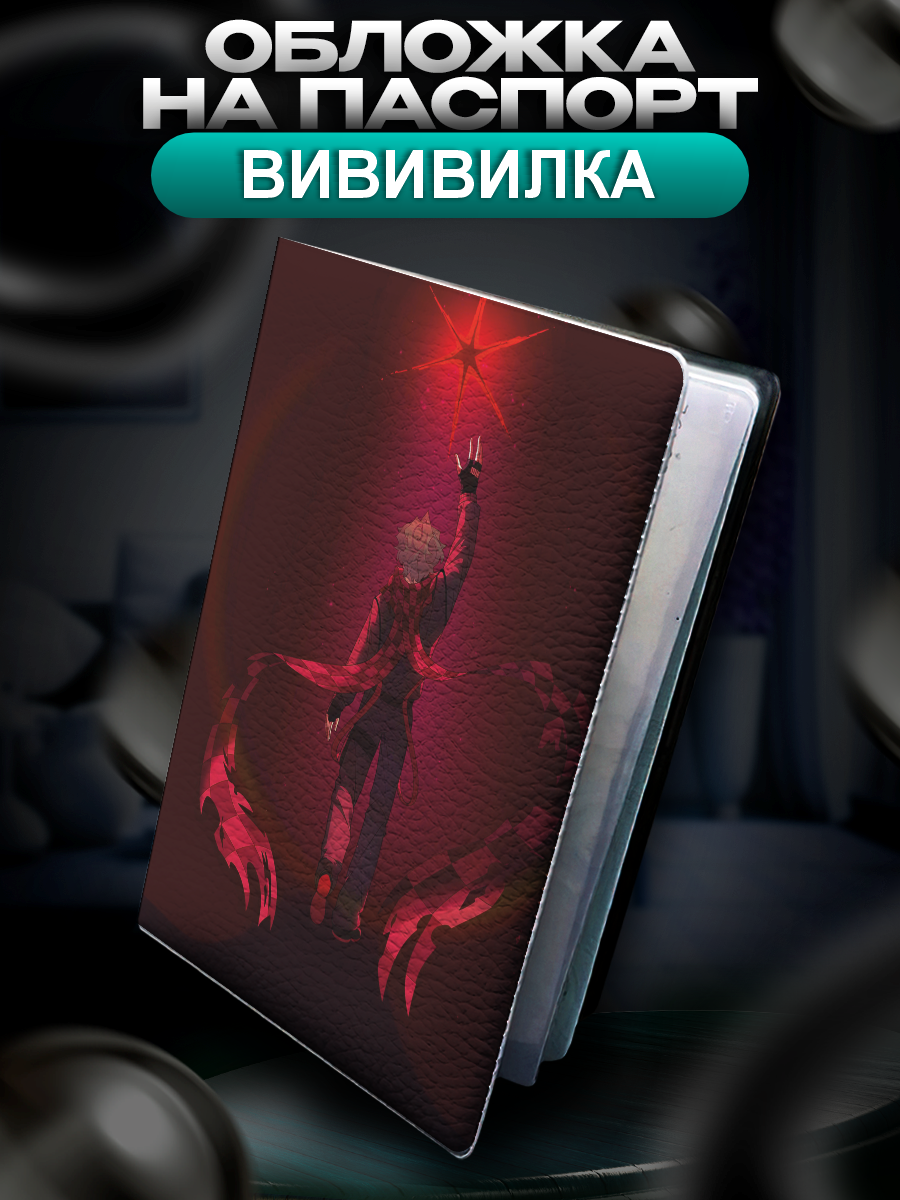 Обложка для паспорта
