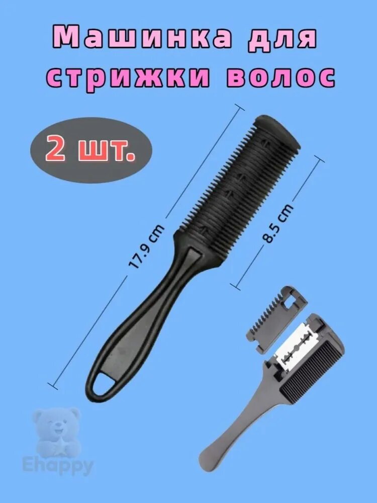 Двусторонняя расческа-триммер: Нержавеющая сталь с двухсторонним лезвием для прореживания и стрижки волос