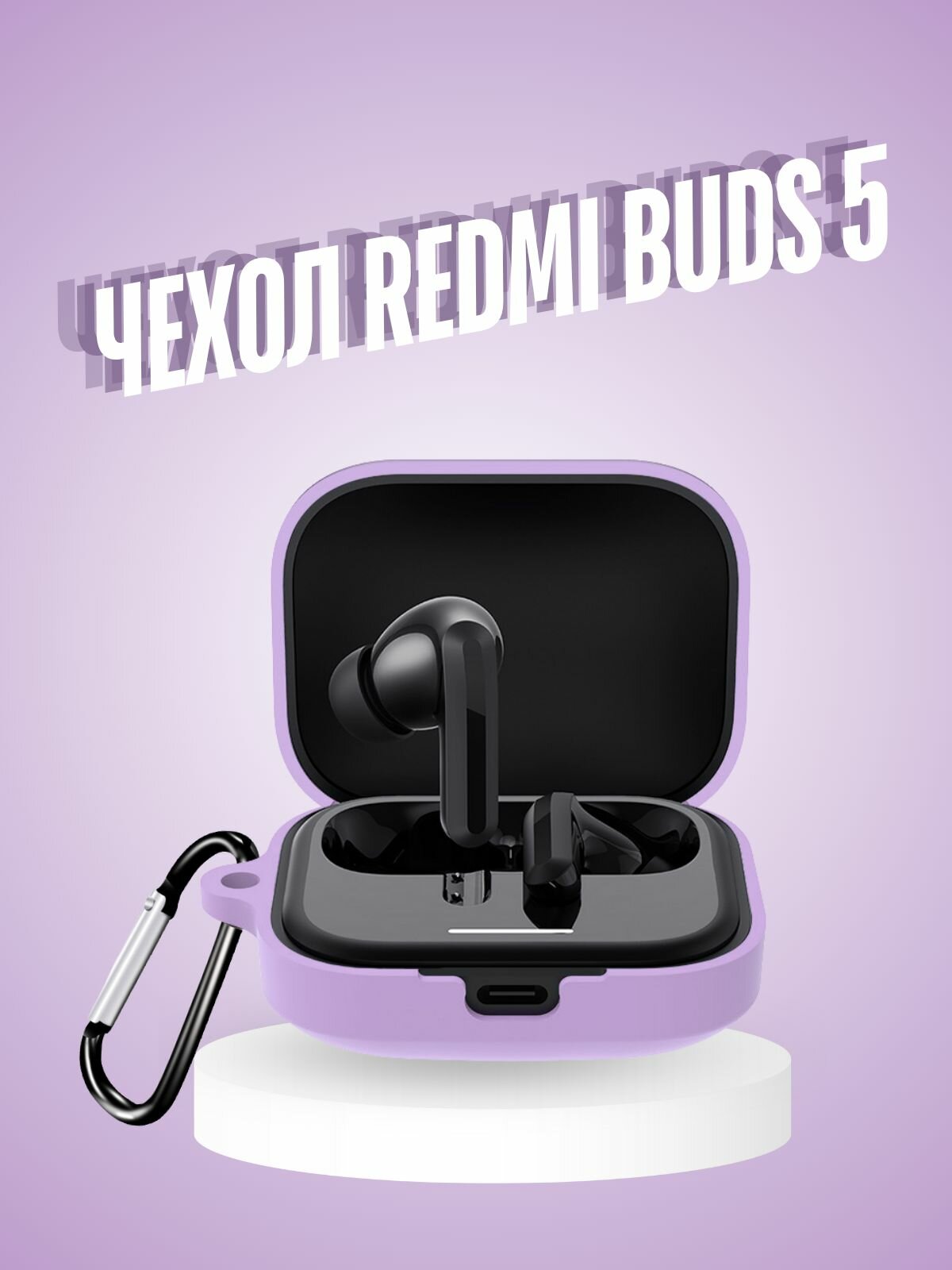 Чехол для наушников