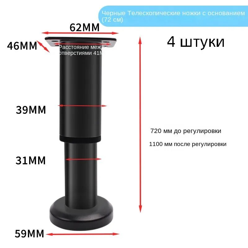 Ножка для мебели, 4 шт, черная телескопическая, регулировка высоты, сталь
