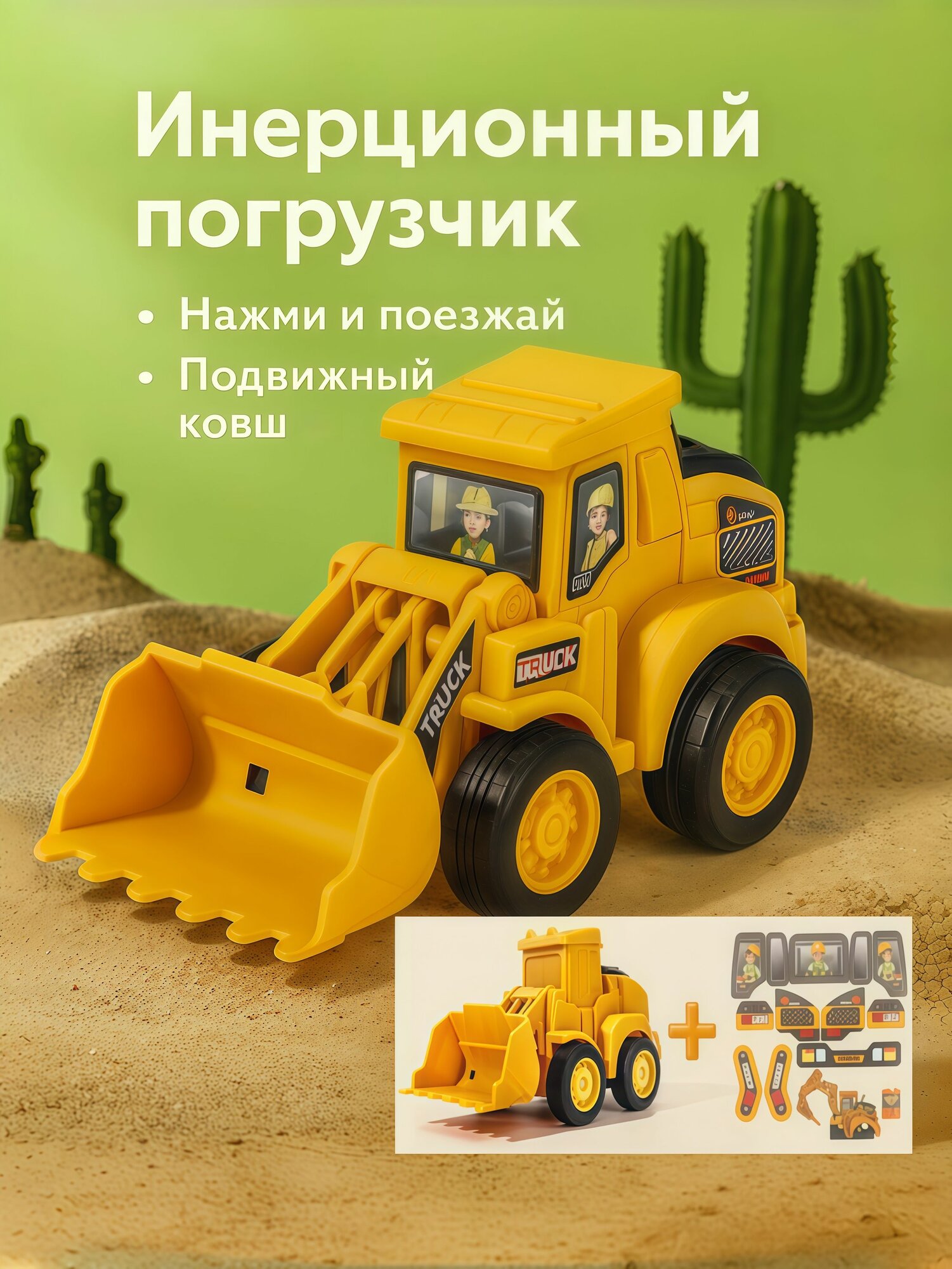 Инерционный бульдозер для детей, строительная машина-игрушка с подвижным отвалом и наклейками, жёлтый