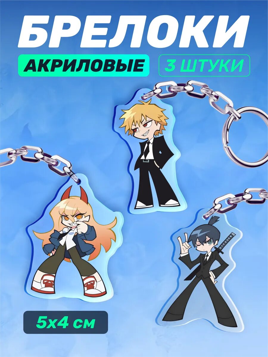 Брелок