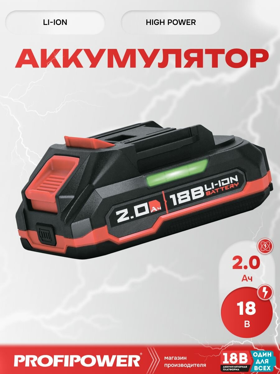 Аккумулятор PROFIPOWER MLI1820D, 18 В, 2 Ач, Li-Ion, слайдер
