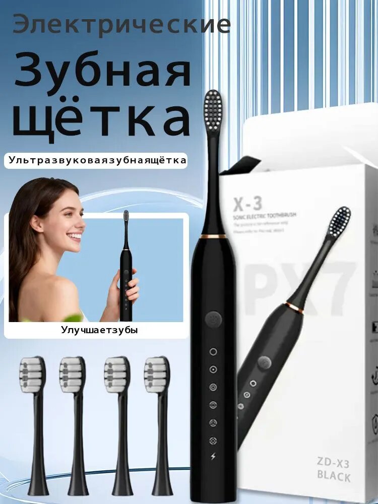 Электрическая зубная щетка