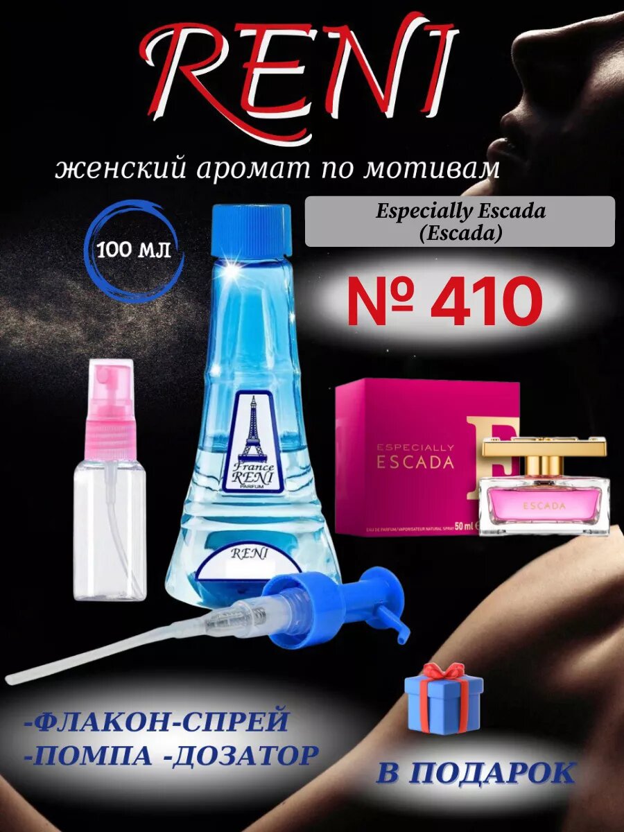 Духи на разлив Рени 410 (100мл)