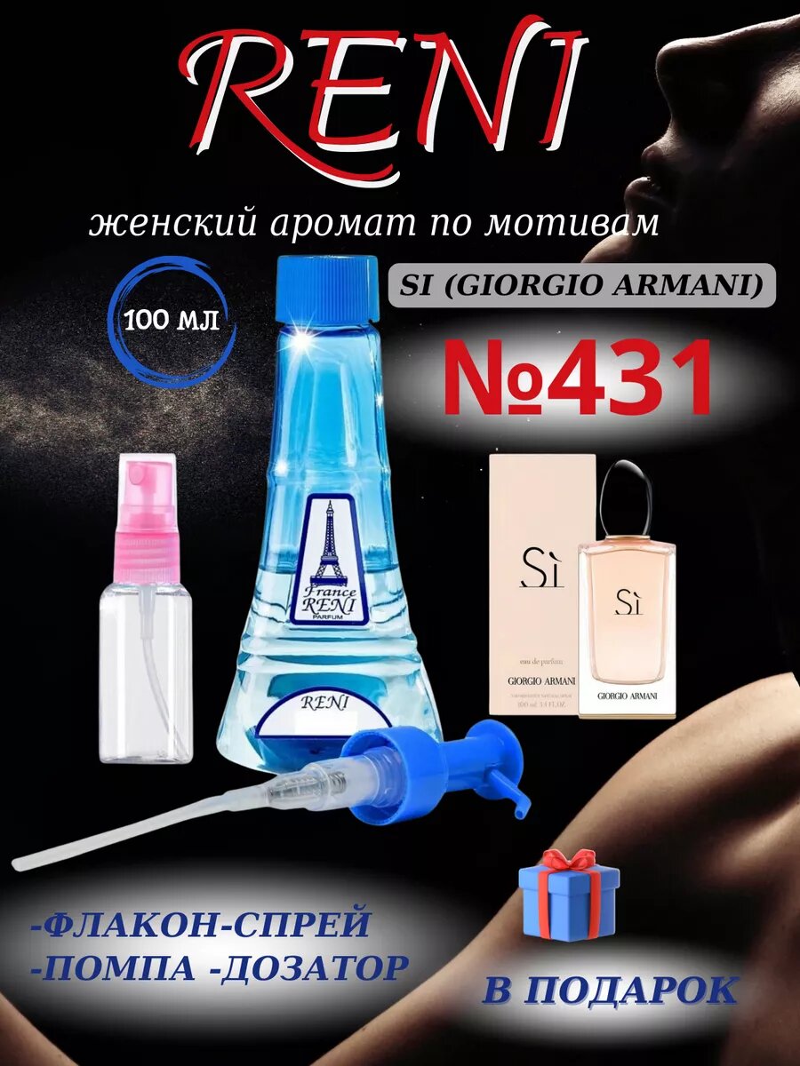 Духи на разлив Рени 431
