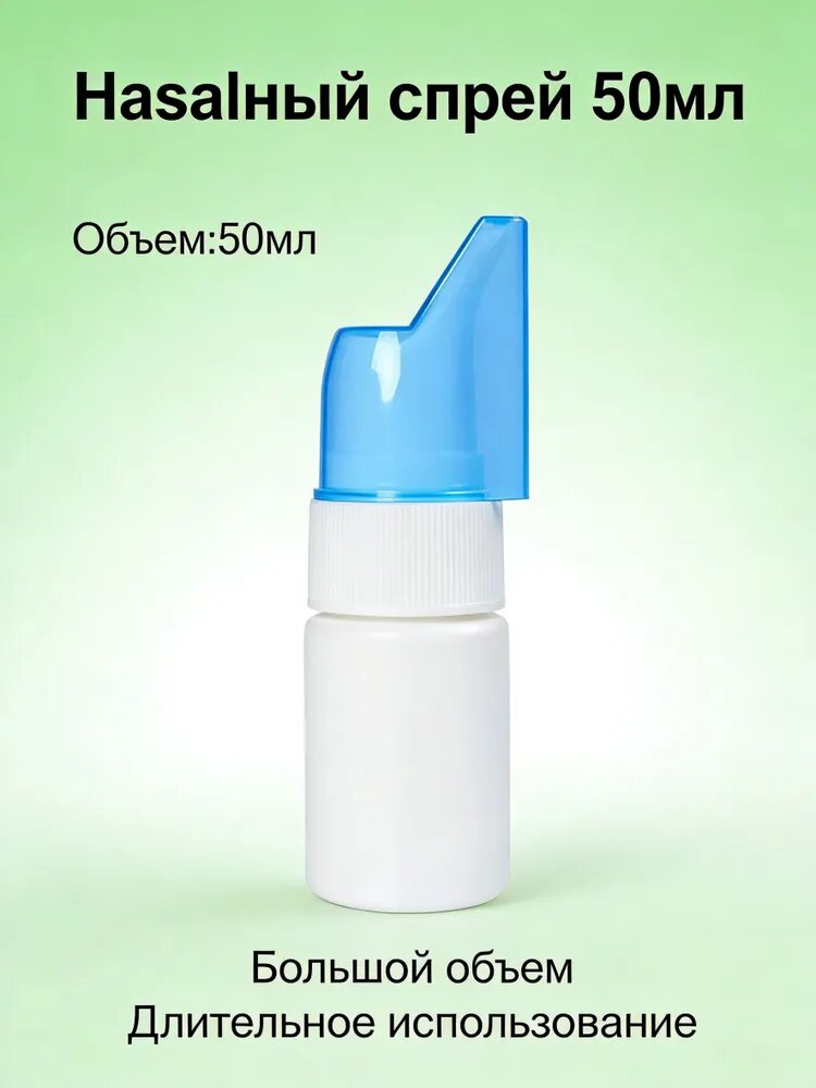 1 штука, Высококачественный детский назальный распылитель для промывания носа для взрослых, используется для очистки полости носа