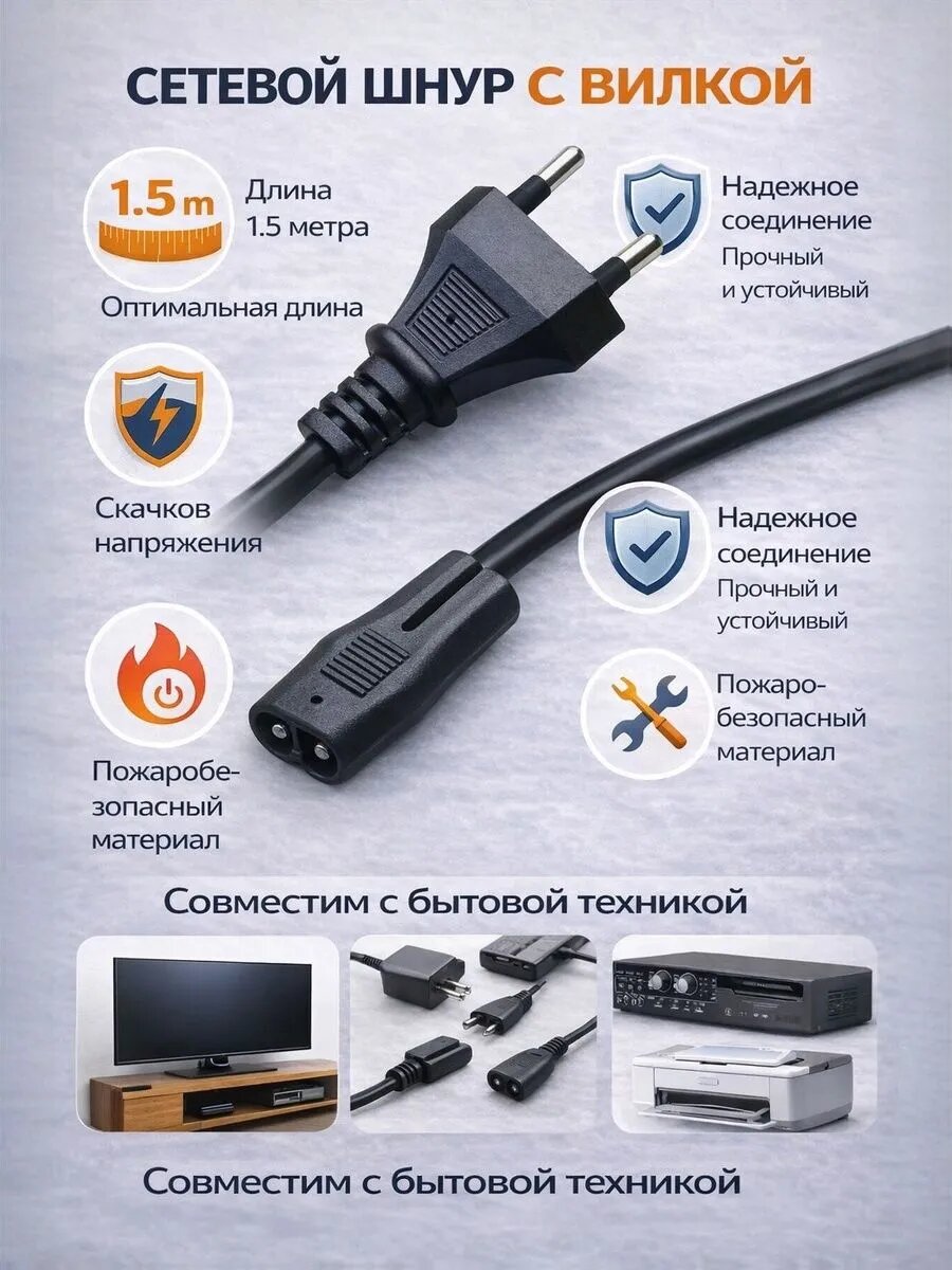 Кабель питания европейского стандарта 2pin IEC320 C7 для ноутбука Dell, для Canon, Epson, принтера, радио, динамика, PS4, XBOX, LG