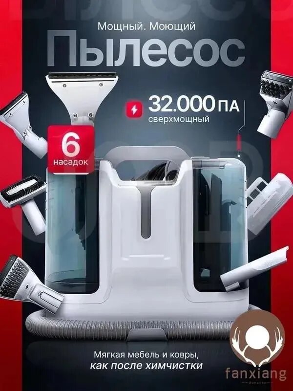 Ручной пылесос для сухой и влажной уборки с 6 насадками и мощностью 32000 Па - для мебели, ковров и шерсти животных