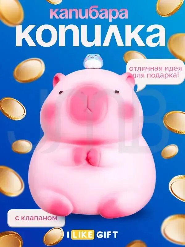 Копилка Капибара для денег, 12х15 см, пластик, 1 шт - отличная идея для подарка!