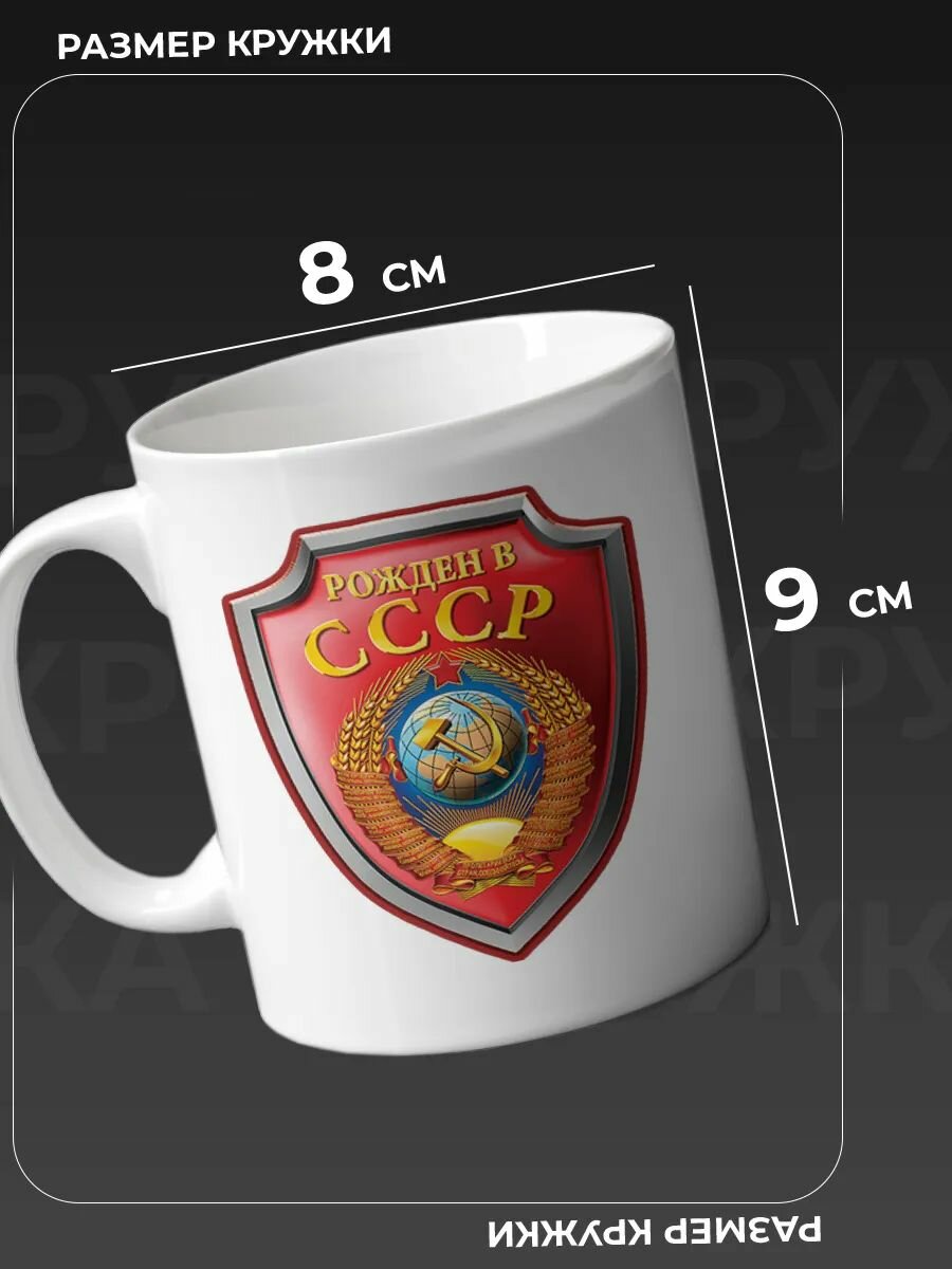 Кружка СССР, советский союз для чая керамическая