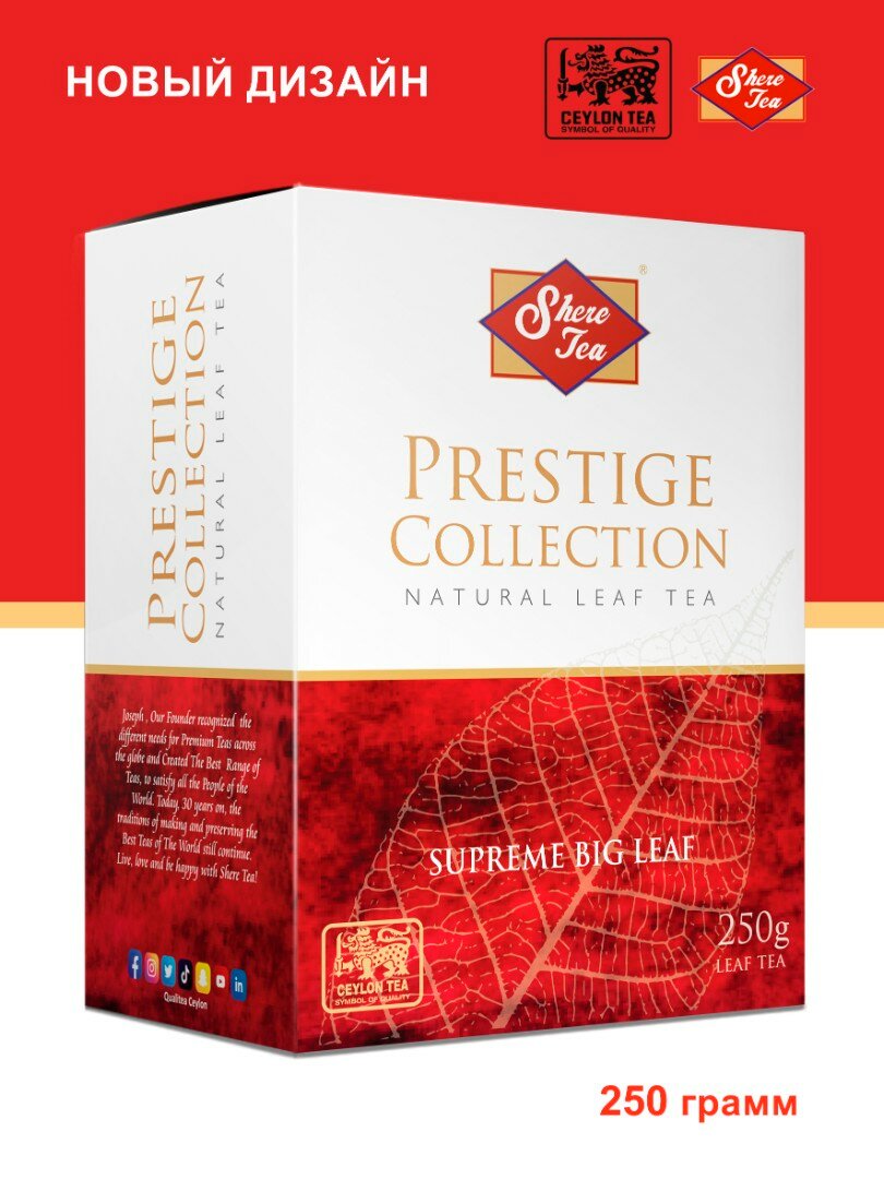 Чай чёрный цейлонский ТМ "Шери" - OPA (крупнолистовой), картон, 250 гр.