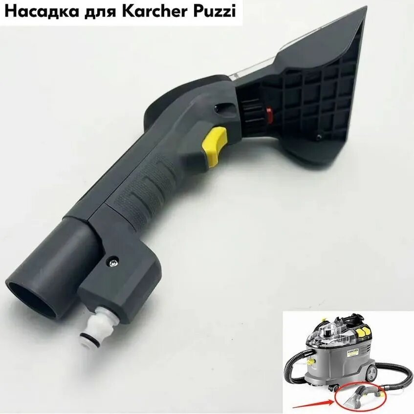 Насадка для Karcher Puzzi 4.130-063.0 для чистки мягкой мебели, пластик, Румыния