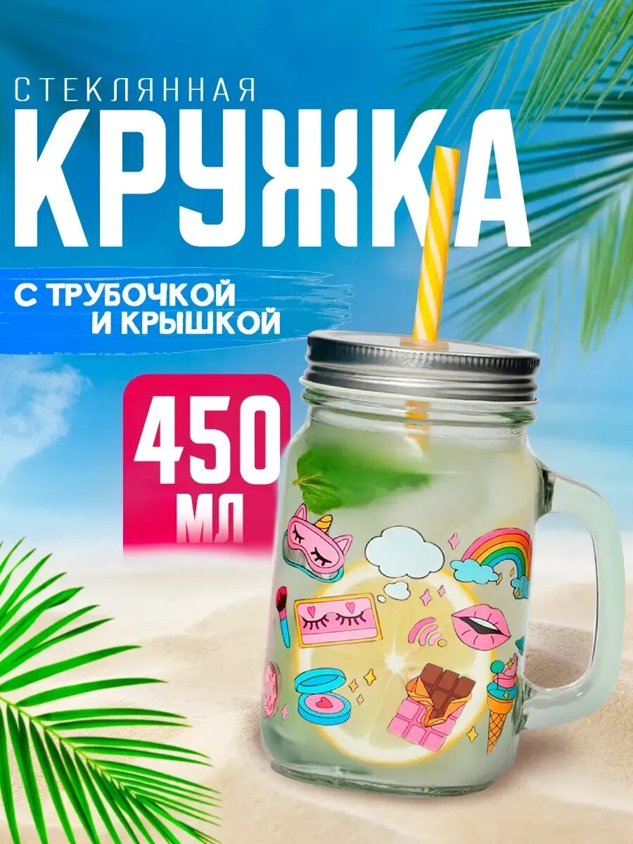 Банка с крышкой и трубочкой