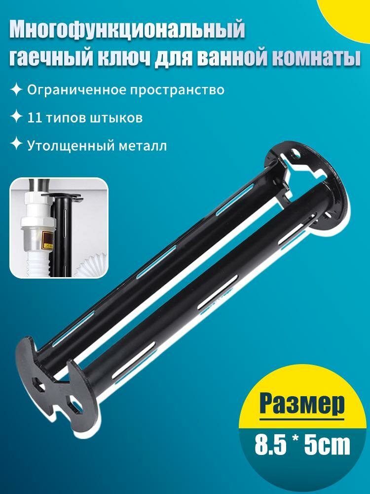 Многофункциональный ключ для раковины, кран, водопроводная труба, инструмент для установки и обслуживания ванной комнаты.