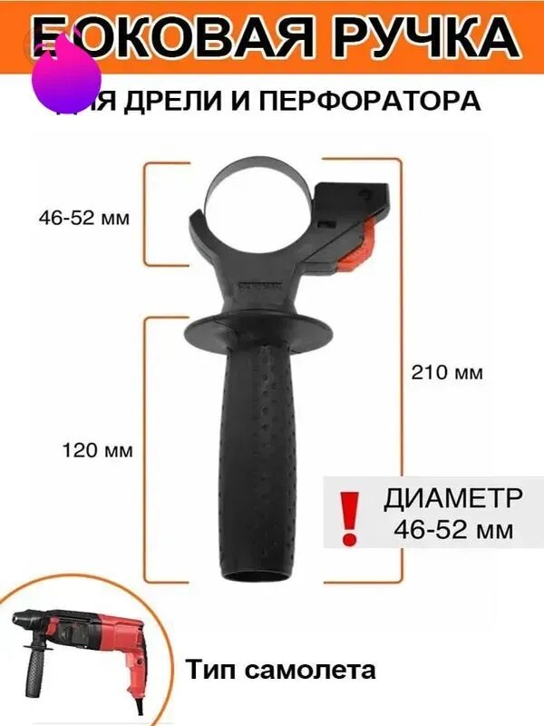 Боковая ручка для перфоратора и дрели, универсальная в сборе, эргономичная рукоять для точного сверления и комфорта при работе