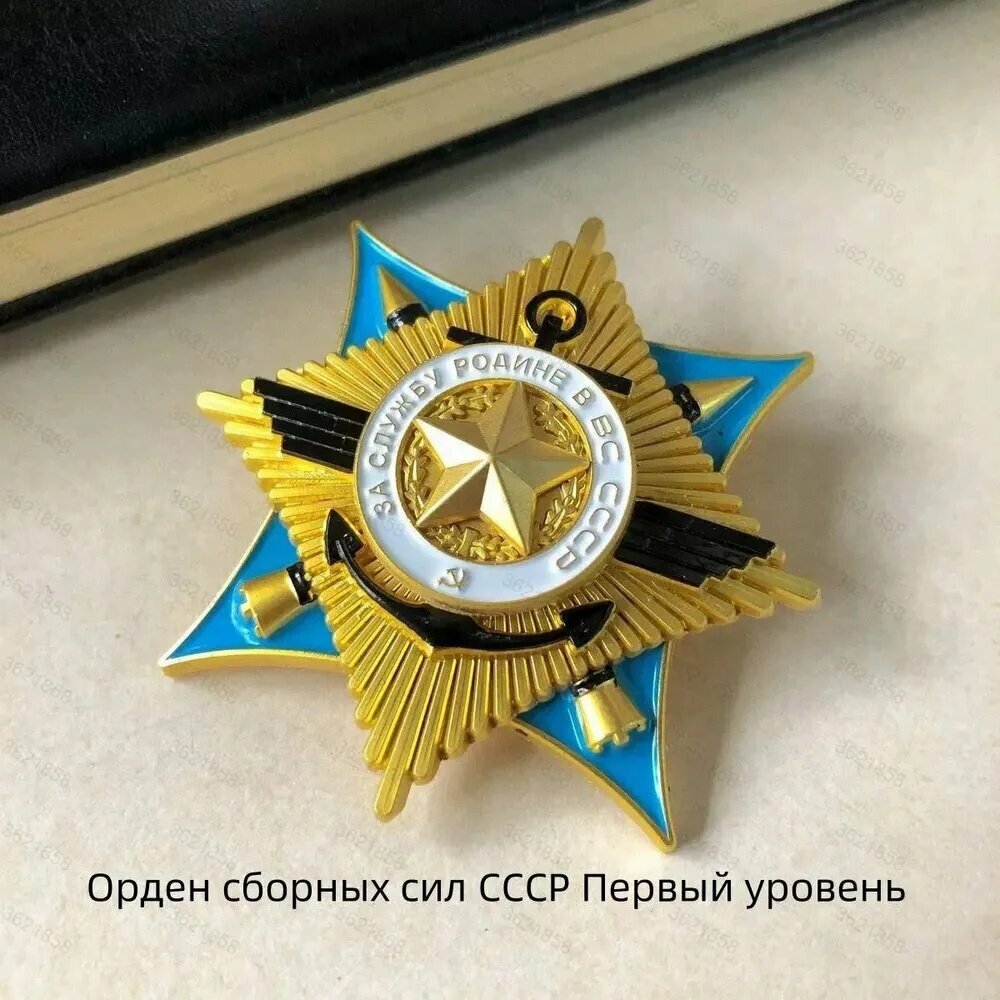Копии советских орденов и медалей CCCP тные сувениры