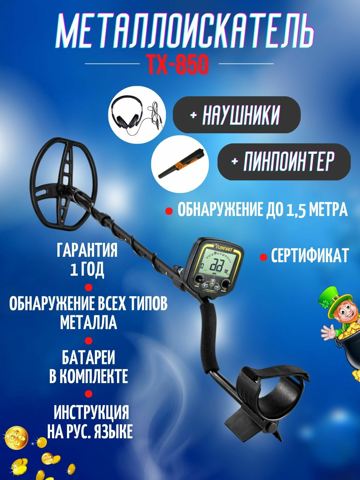Металлоискатель TX850 Tianxun грунтовый и пинпоинтер MD 710 (ручной металлоискатель) с наушниками