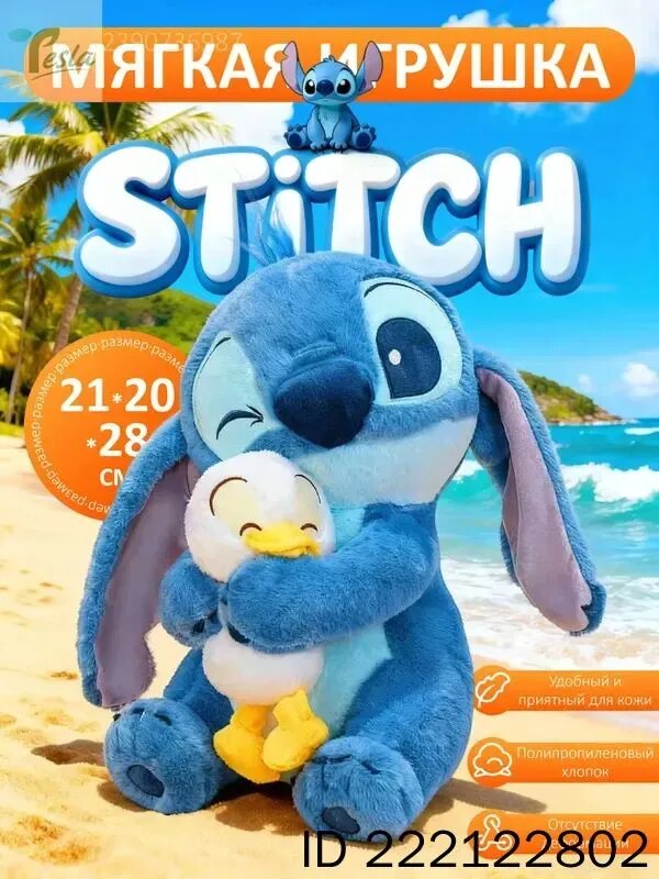 Мягкая игрушка Disney Stitch Стич плюшевый для детей и взрослых синего цвета 28 см