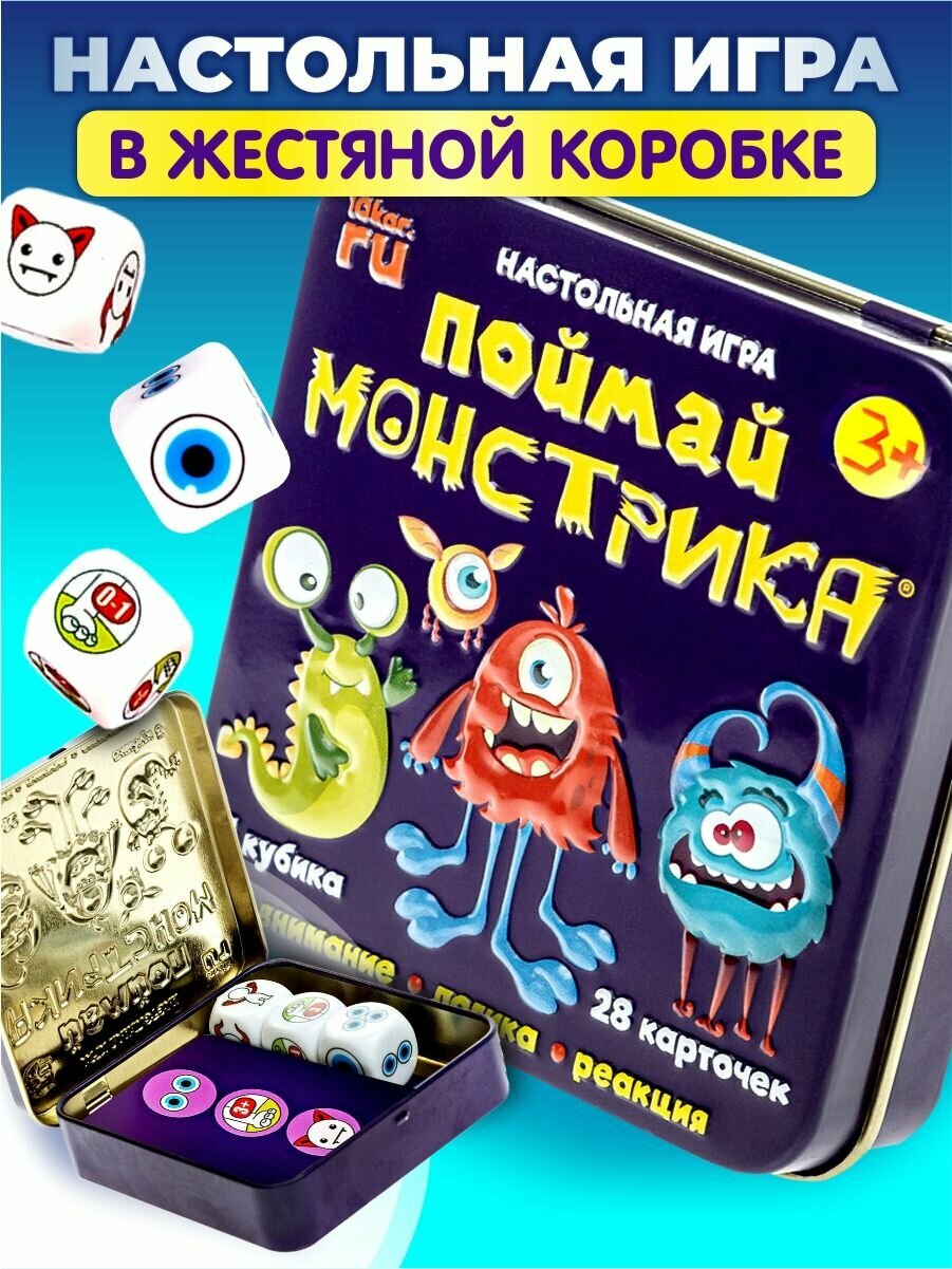 Настольная игра для детей на скорость и внимательность с картами и кубиками "Поймай монстрика" (детские настольные игры в дорогу, подарок детям, мальчику, девочке ) настольная игра игра на скорость иг