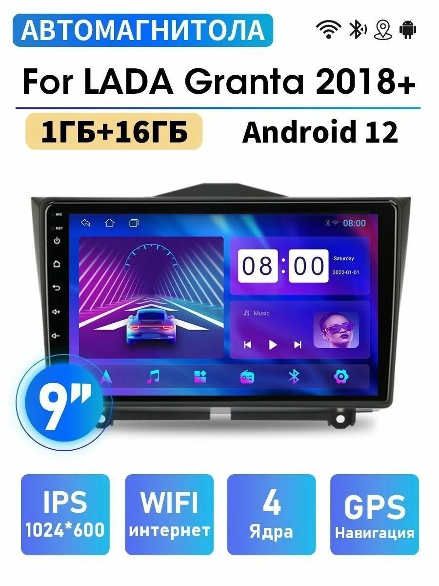 Магнитола Лада Гранта ФЛ Lada Granta FL 2018-2024 Android 12, WiFi 4 ядерная 2din 1ГБ/16ГБ