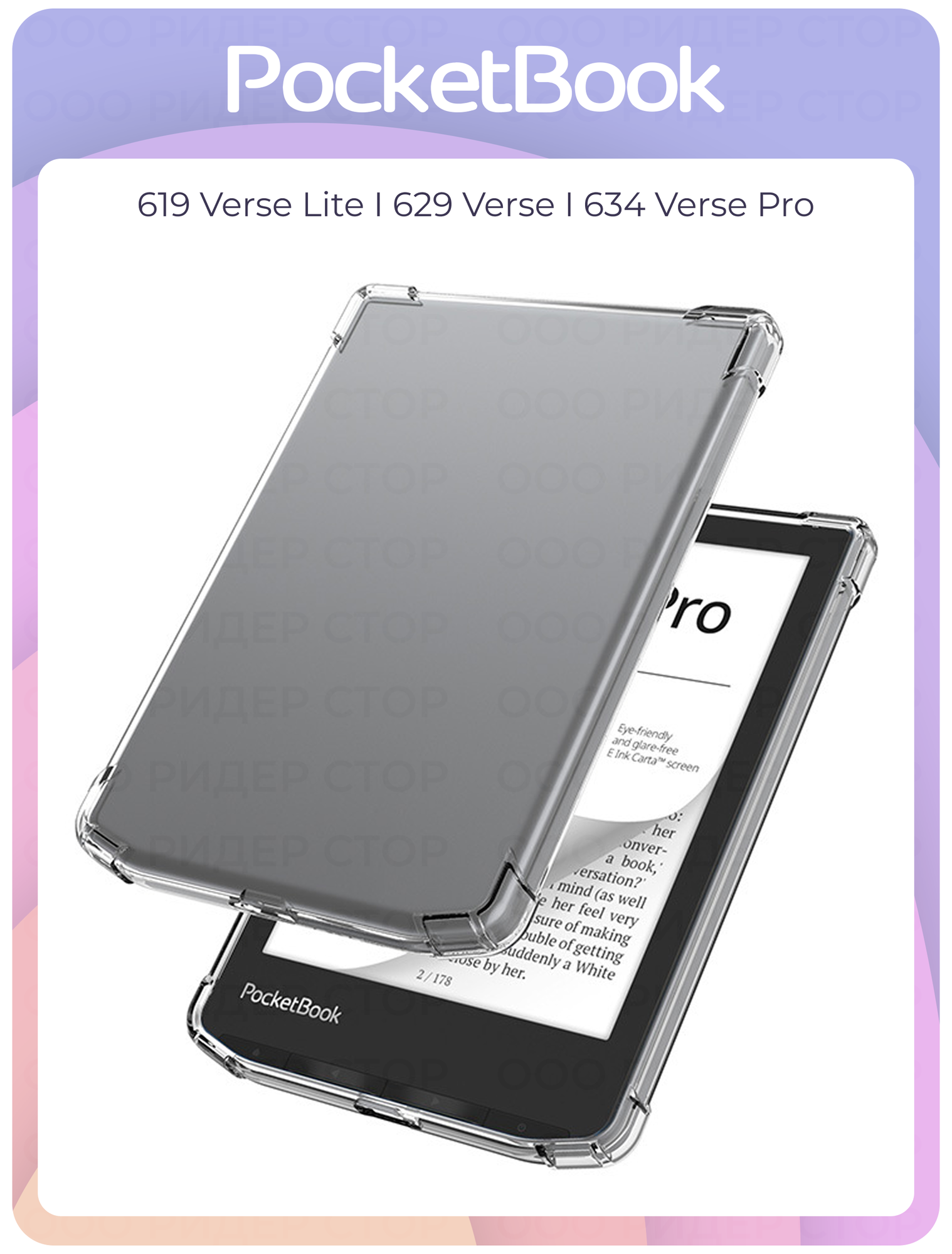 Чехол обложка для PocketBook 629, 634 I Verse Pro (Прозрачный)