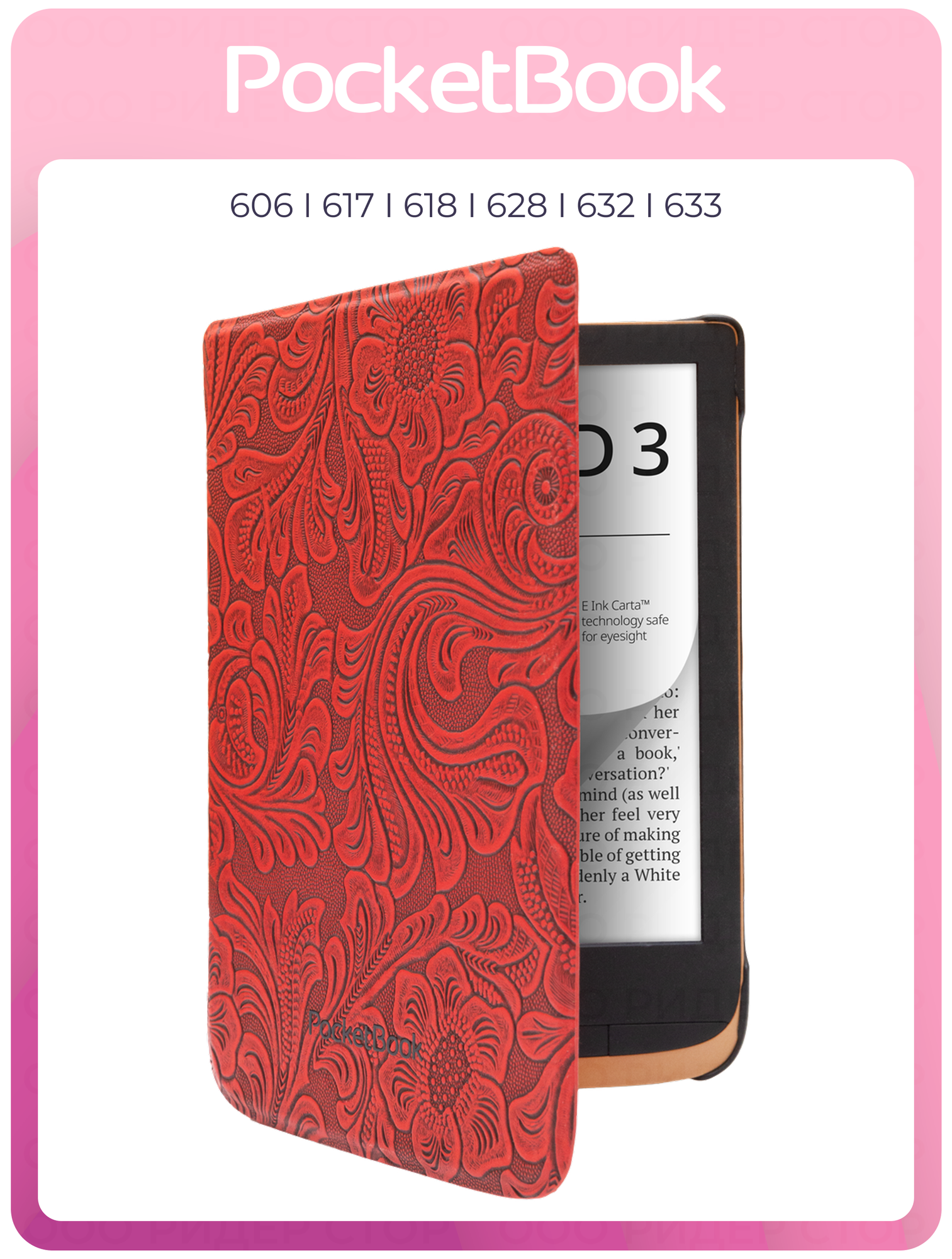 Чехол для PocketBook 606 I 617 I 618 I 628 I 632 I 633 (Красный)