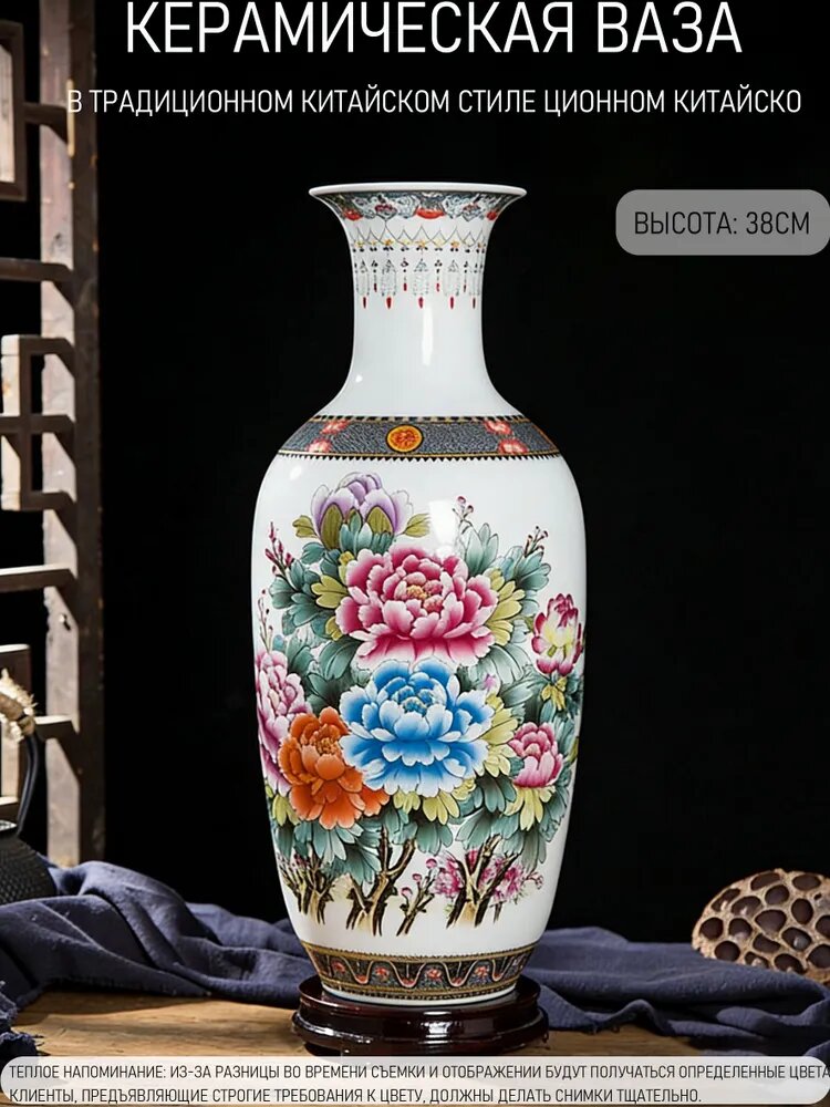 Ваза "Новая китайская ваза" 38 см, керамика, напольная, настольная, 1 шт