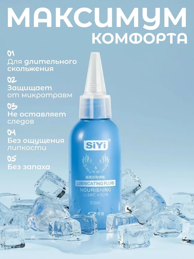 Смазка интимная, лубрикант на водной основе, смазка анальная, 50 мл