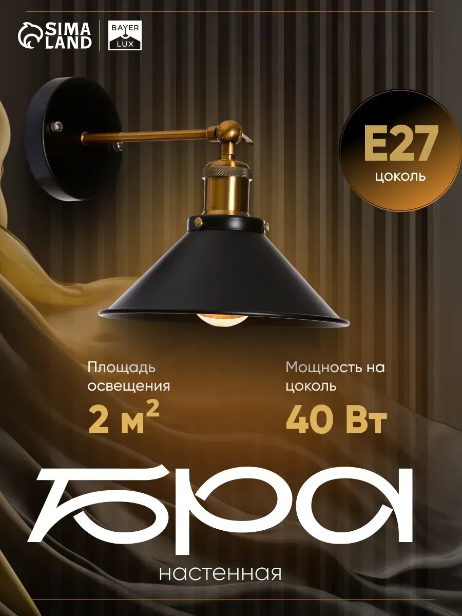 Светильник бра настенный "Лофт"