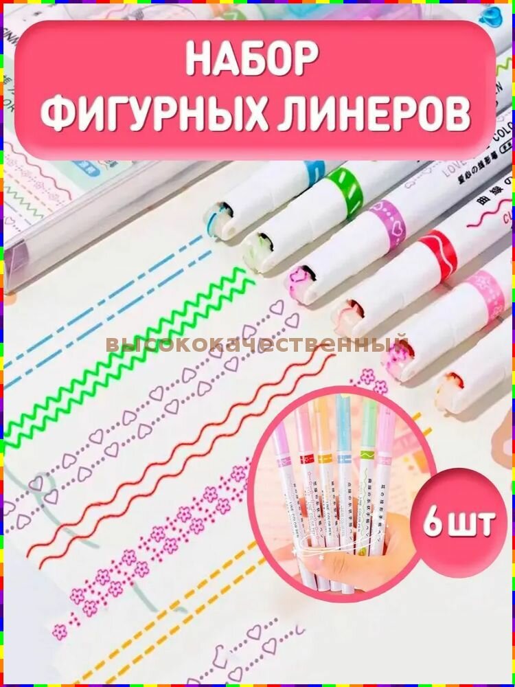 Набор фломастеров-подчеркивателей с фигурными наконечниками, 6 шт.